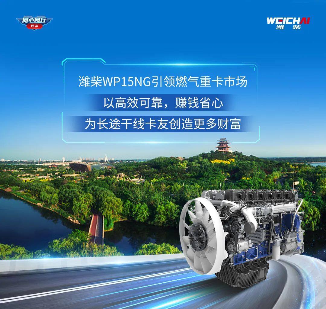 Master Zhang: WEICHAI WP15NG is reliable and easy to worry about--Seetao