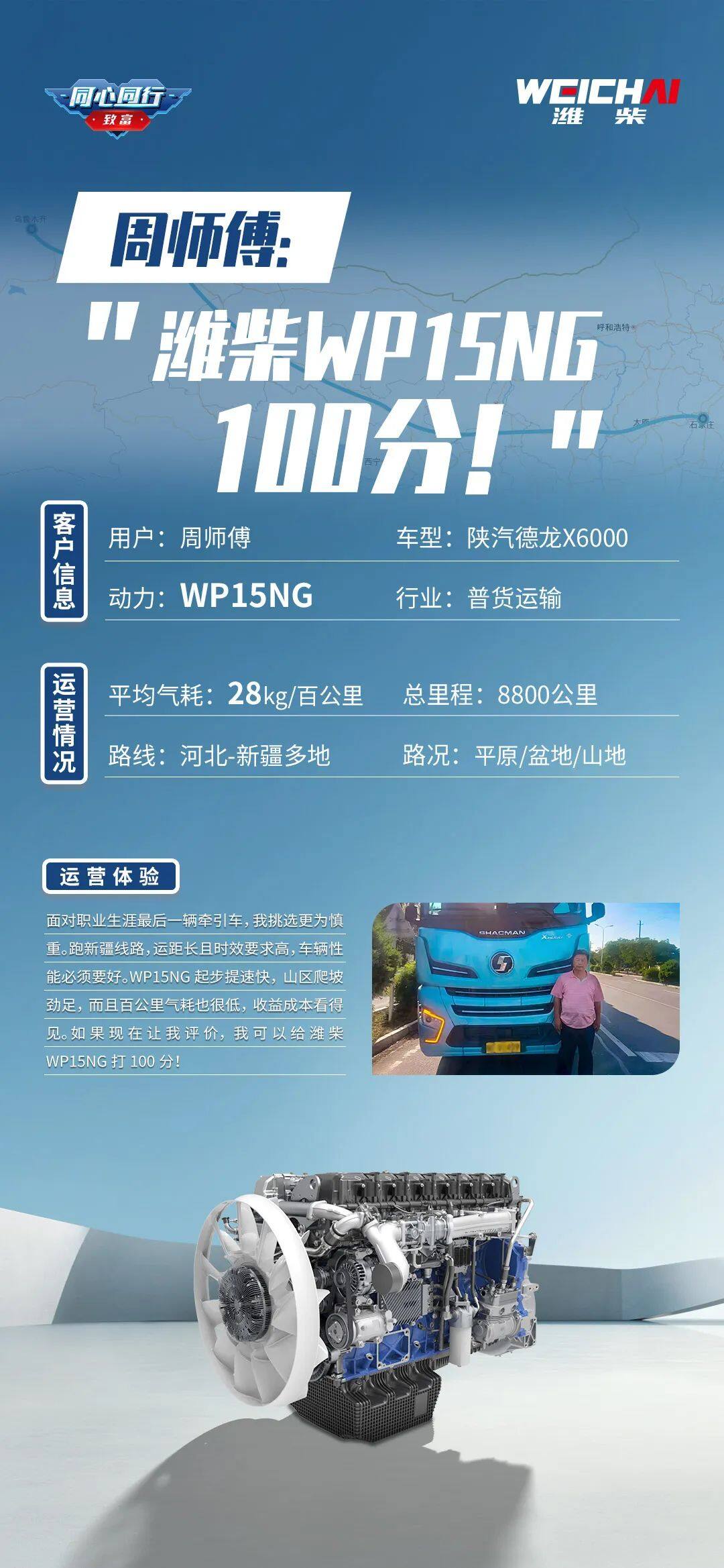 潍柴WP15NG获得四十年驾龄老司机100分盛赞！--见道网