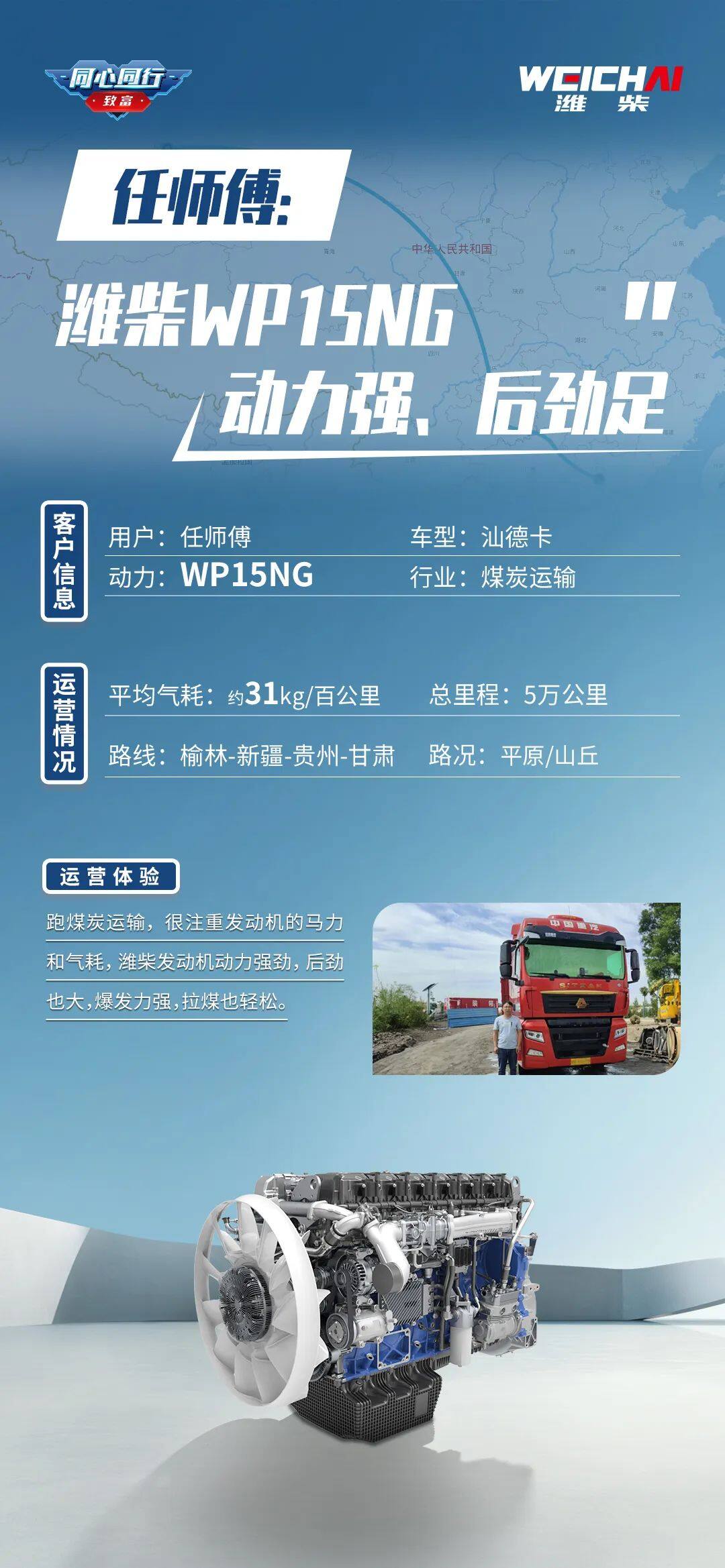用户心声 | 潍柴WP15NG有后劲、爆发强，我们当地人都认可！--见道网