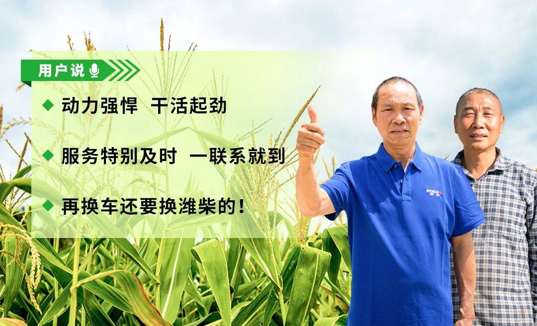 大国丰景 | 信任铸就丰收力量，潍柴WP3.6N全面好评，一天多收50亩！--见道网