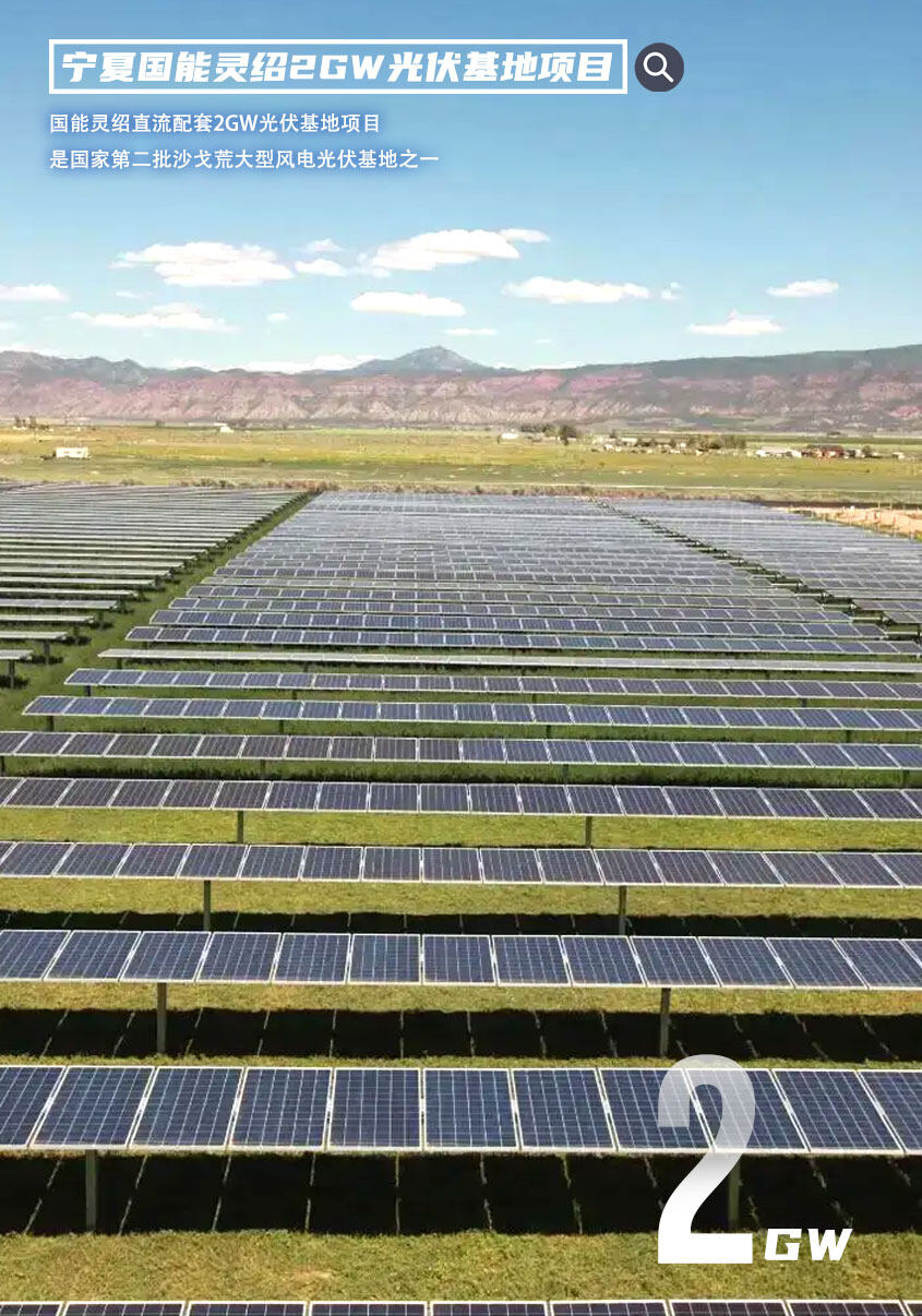 宁夏国能灵绍2GW光伏基地项目动工建设--见道网