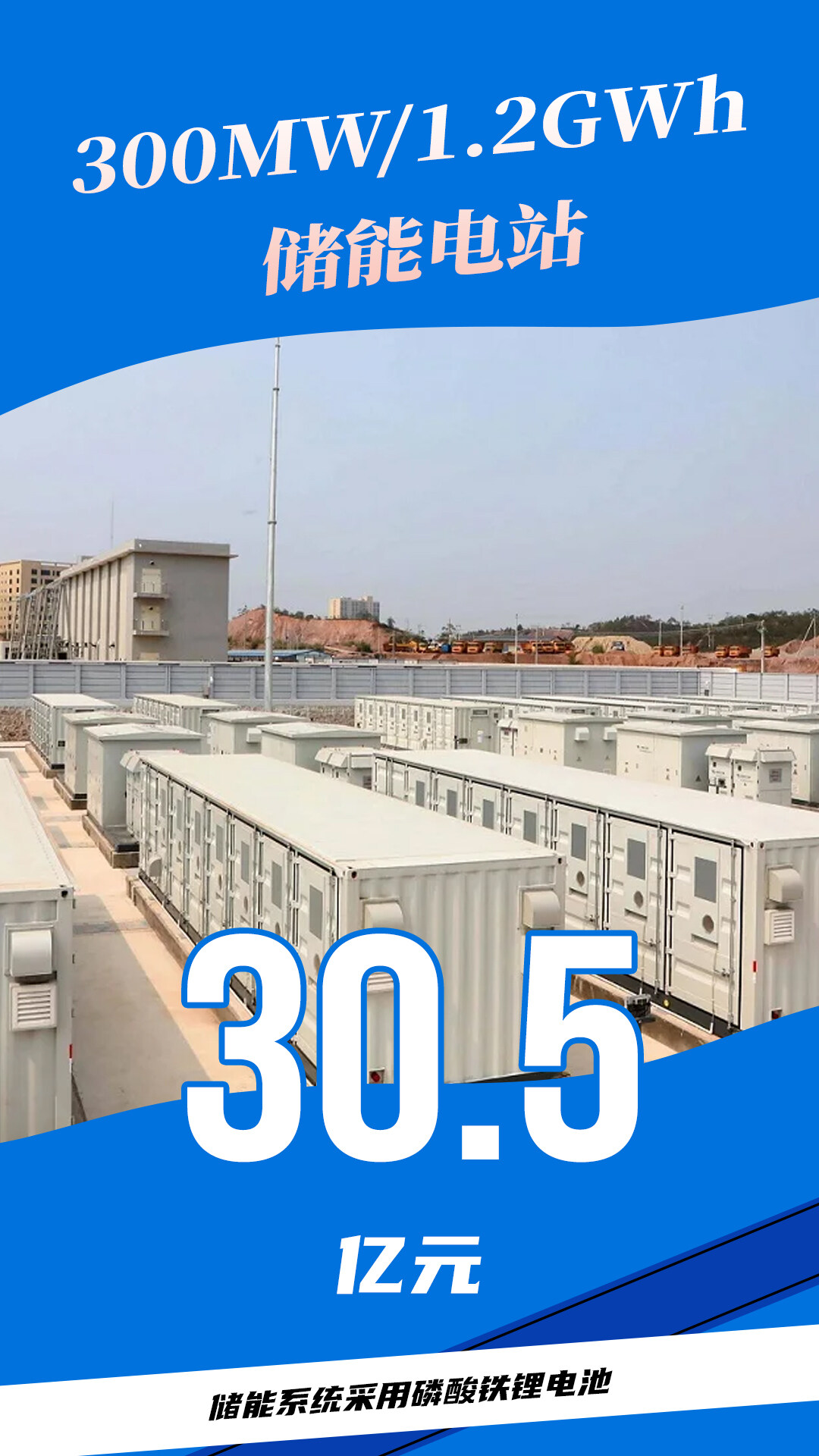 总投资30.5亿！河北张家口市第一个新型独立储能电站项目启动招标--见道网