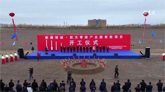 Xinjiang Tacheng • Aerospace Zero Carbon Industrial Park Project ...