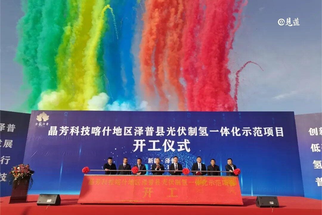 Kashgar's First Photovoltaic Hydrogen Production Project Starts--Seetao