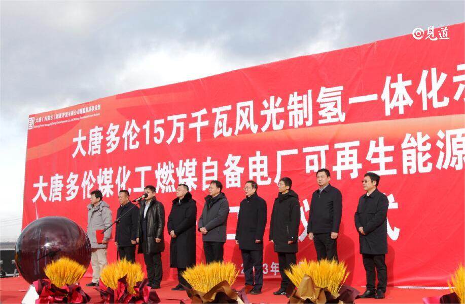 Datang Duolun Wind and Solar Hydrogen Integrated Demonstration Project ...