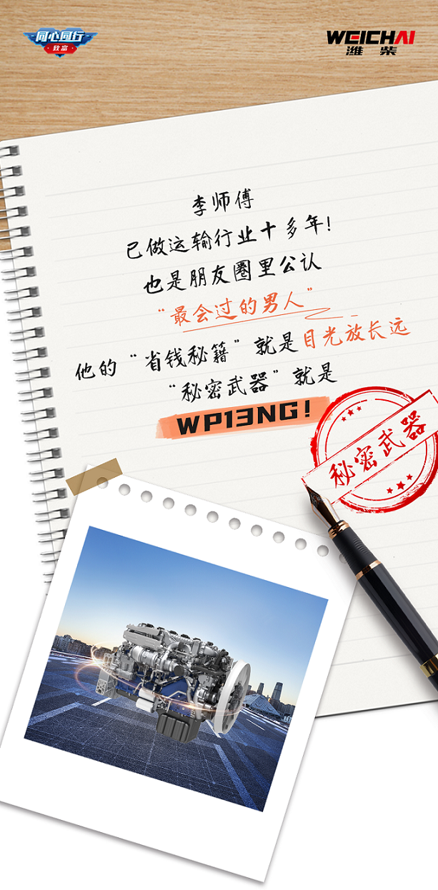 陆地之王｜懂生活的TA，靠潍柴WP13NG日子过得蒸蒸日上！--见道网