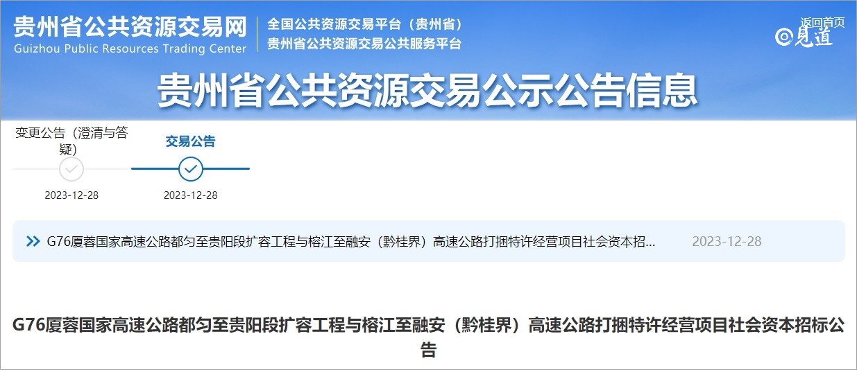 G76厦蓉国家高速公路都匀至贵阳段扩容工程捆绑榕江至融安高速公路启动招标--见道网