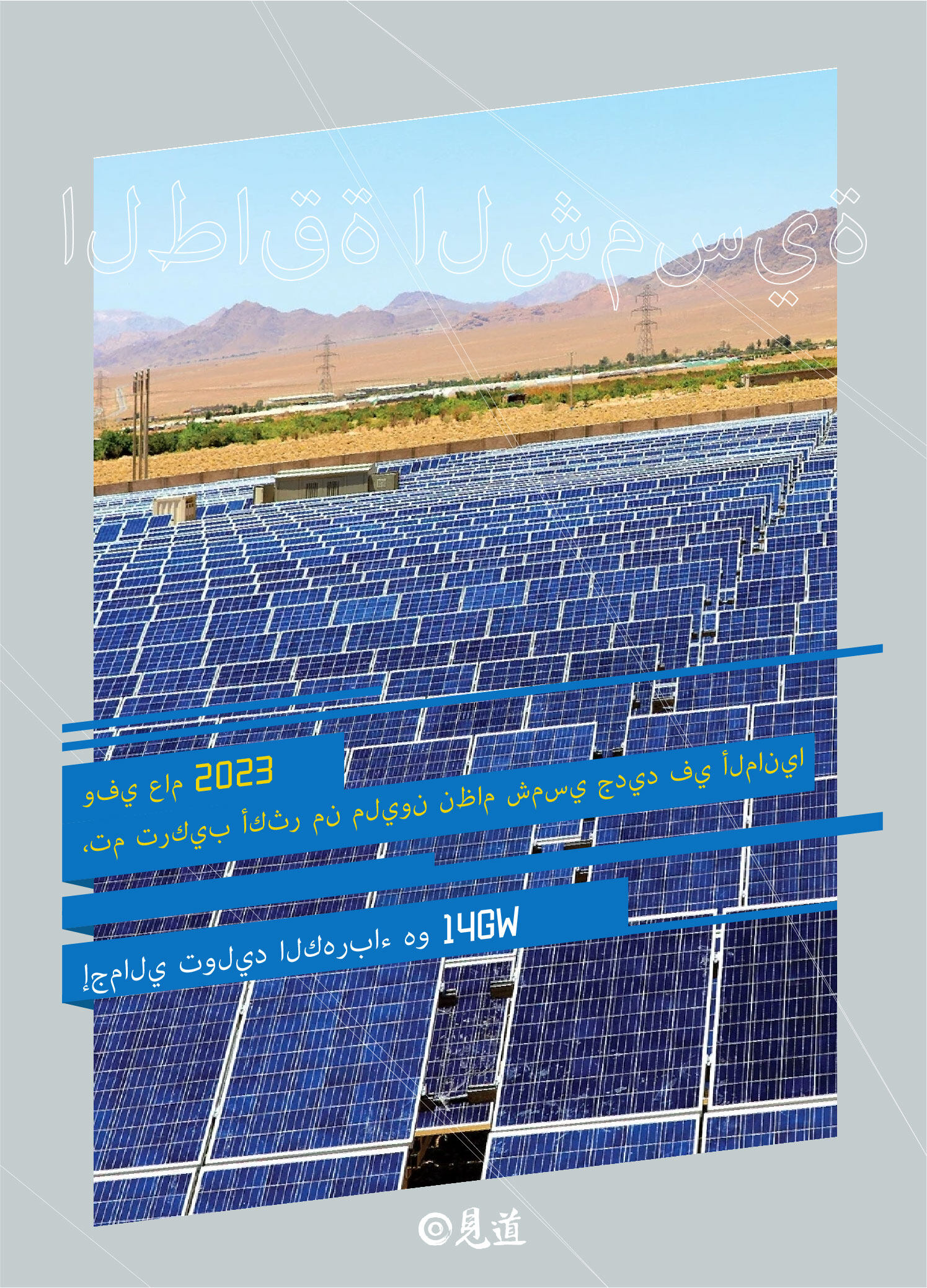 تركيب الطاقة المتجددة في ألمانيا في عام 2023 --Seetao