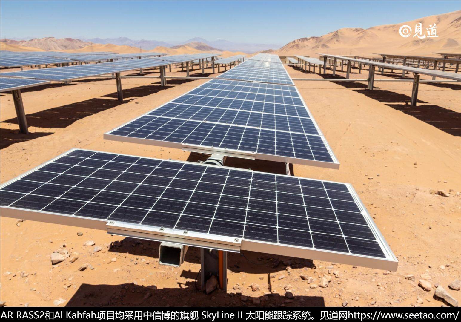 中信博凭借差异化的太阳能跟踪解决方案在沙特阿拉伯赢得具有里程碑意义的1.7GW订单--见道网