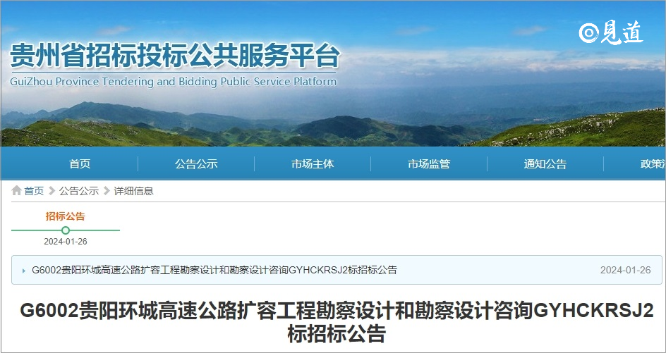 总投资267亿！G6002贵阳环城高速公路扩容段前期招标--见道网