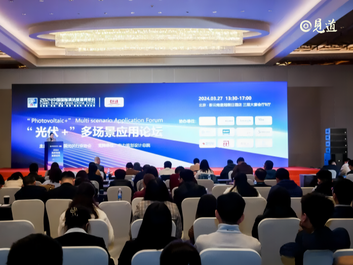 Photovoltaic+Multi scenario Application Forum Successfully Held--Seetao