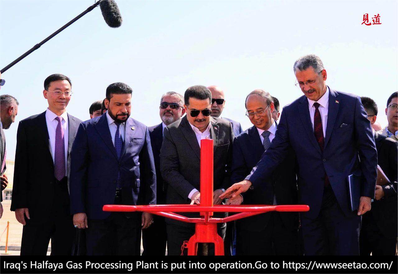 Iraq's Halfaya Gas Processing Plant is put into operation--Seetao