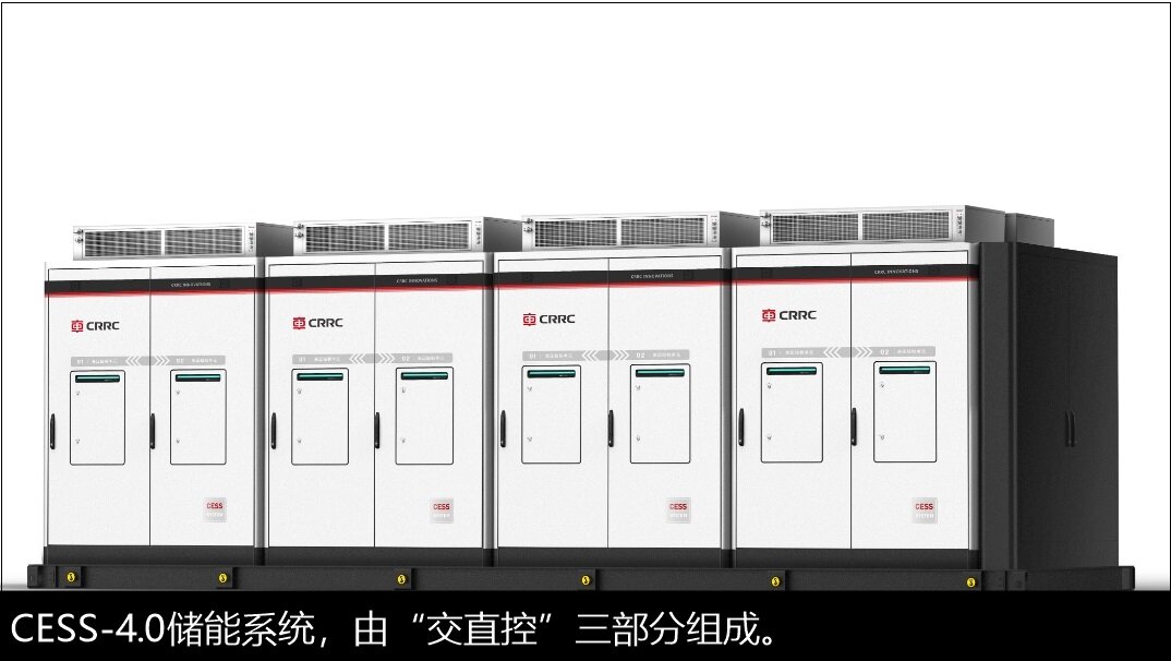 中车株洲所发布全新一代CESS-4.0储能系统--见道网
